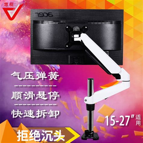 悠视显示器支架电脑显示屏桌面挂架旋转气压液晶屏幕摇臂架子 虎窝淘