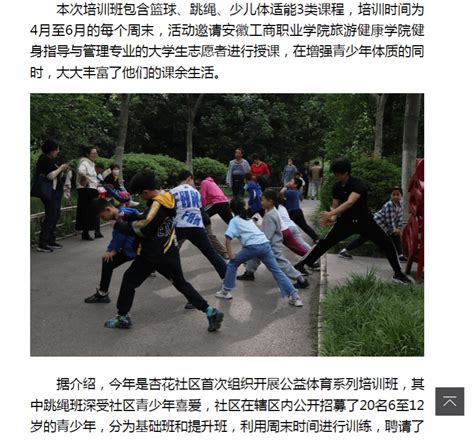 安徽日报客户端发布快乐启航运动童行 安徽工商职业学院旅游健康学院大学生志愿者活动 安徽工商职业学院