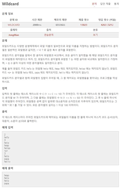 [종만북] wildcard wildcard 자바 java nahwasa