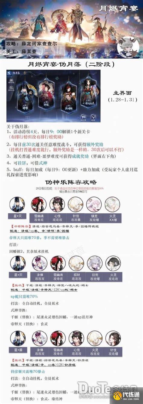 阴阳师月烬宵宴二阶段伪月落攻略 阴阳师月烬宵宴二阶段伪月落怎么玩