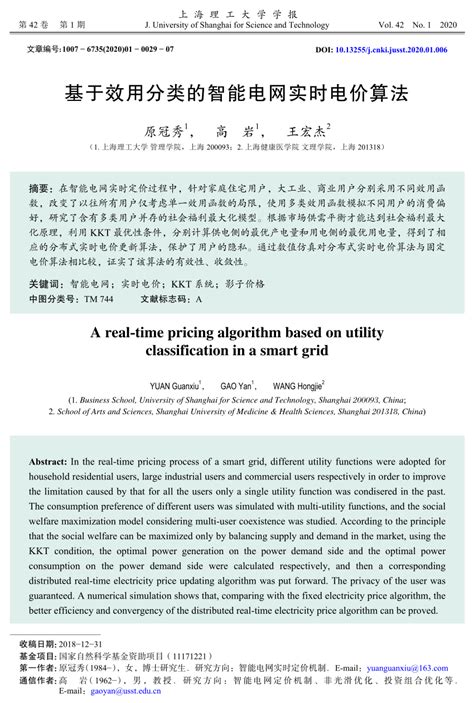 Pdf A Real Time Pricing Algorithm Based On Utility Classification In A Smart Grid