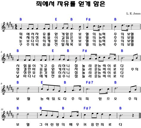 죄에서 자유를 얻게 함은 가사 가사해설 관련성경구절 악보g Ab A Bb B코드 무배경ppt 찬양 듣기 함께