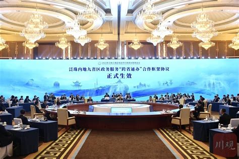 2021年泛珠三角区域合作行政首长联席会议取得哪些成果 四川在线