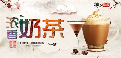浓香奶茶灯箱片 素材中国sccnn