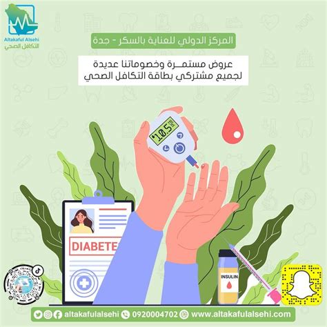 حرصا منا على مرضى السكر نقدم لكم الخصومات المميزة على بطاقة التكافل