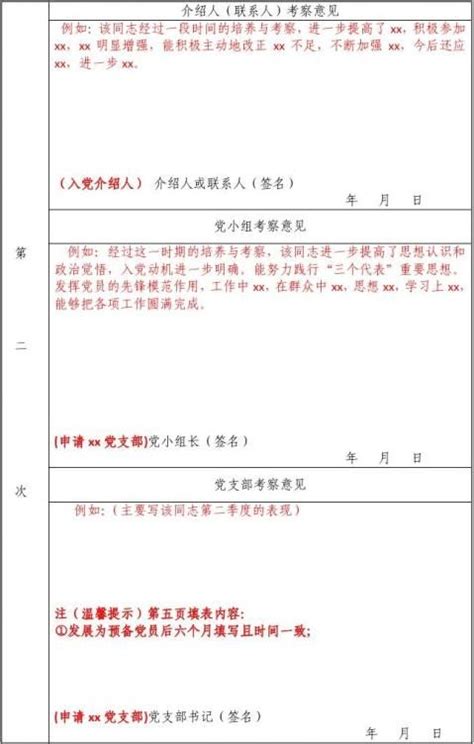 预备党员考察表模板范例 范文118