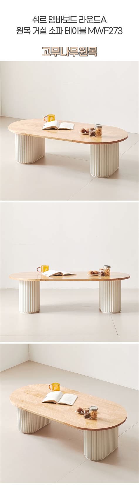 쉬르 템바보드 라운드a 원목 거실 소파 테이블 Mwf273c 한샘몰