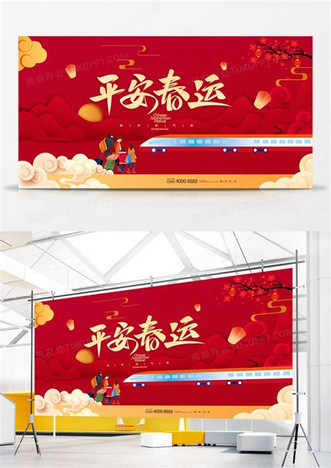 红色大气喜庆春节过年回家的路平安春运展板模板下载展板图客巴巴