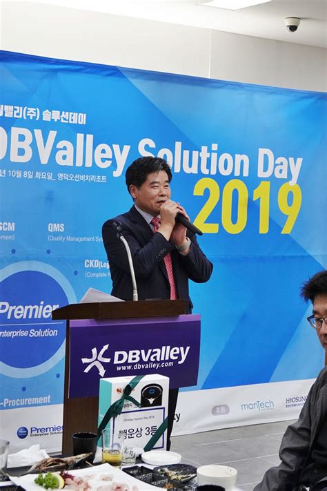 솔루션데이 2019 2 디비밸리 주 기업용 소프트웨어 개발 전문회사