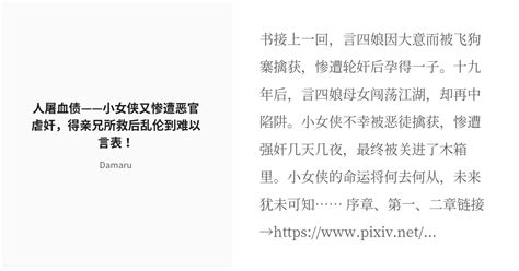 R 18 16 人屠血债——小女侠又惨遭恶官虐奸，得亲兄所救后乱伦到难以言表！ 南北女侠列传 卷一 Da Pixiv