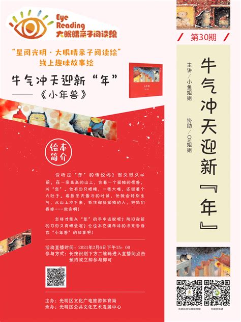周六15 00锁定线上趣味故事绘30期带你了解年的由来 活动