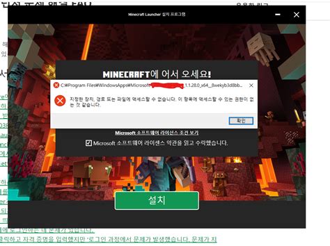 마크런처 설치프로그램에서 문제가 생겼어요 한마포