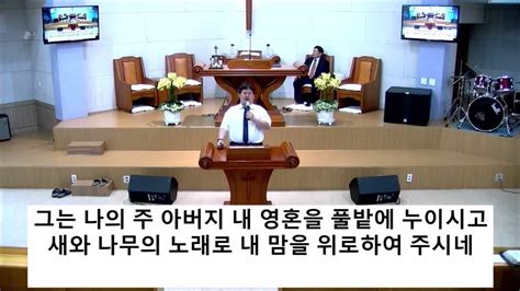 2023 05 14 주일 찬양 그는 나의 주 아버지 다윗의 노래 Youtube