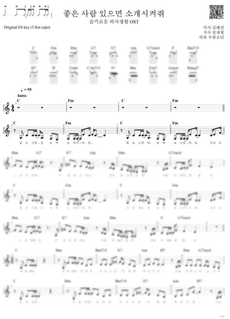 슬기로운 의사생활 Ost 좋은 사람 있으면 소개시켜줘 Sheet By 우쿨소년