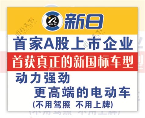 新日电动车图片素材 编号31790988 图行天下