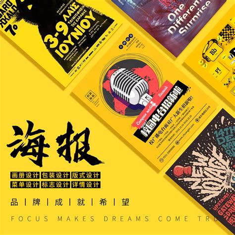 平面设计海报广告宣传手册画册产品包装图片排版制作封面折页展板虎窝淘