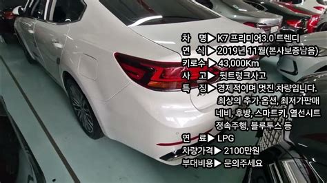 신차보증 남은 K7 프리미어 Lpg 소개드립니다 Youtube