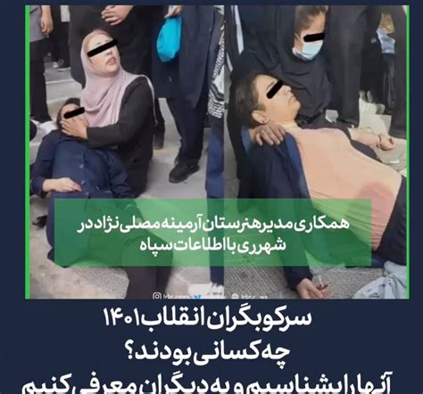 بالاترین شناسایی شد برخورد خشن و سرکوبگرانه شهلا مهابادیان مدیر