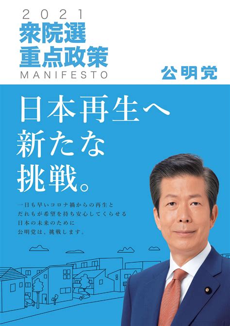 公明党の『総選挙』公約は十八歳以下の現金給付・十万円 Fphime／報道府