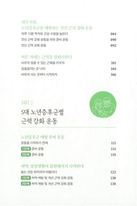 알라딘 미리보기 근육이 연금보다 강하다