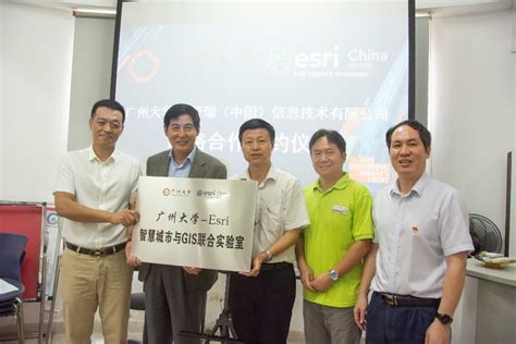 我校与易智瑞（中国）信息技术有限公司共建智慧城市与gis联合实验室 广州大学党委宣传部