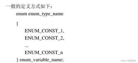 C语言：枚举类型—enumc 语言枚举的类型是整形吗 Csdn博客