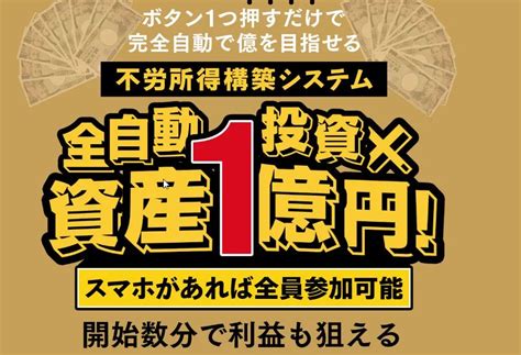 副業しくじり先生【nobu】全自動投資×資産1億円は詐欺？怪しい投資系副業？評判や噂を徹底調査！ 副業しくじり先生