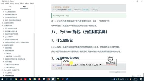 从零开始学python Day6：19 元组与字典的拆包操作 Youtube