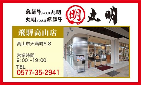 丸明飛騨高山店 🌸丸明オンラインショップ限定🌸 飛騨牛対象商品が20off‼️ 1配送につき10800円税込以上 ご購入で送料無料 2025年3月31日までを予定しております🗓️