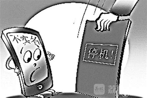 电话不实名登记 今起就要停机