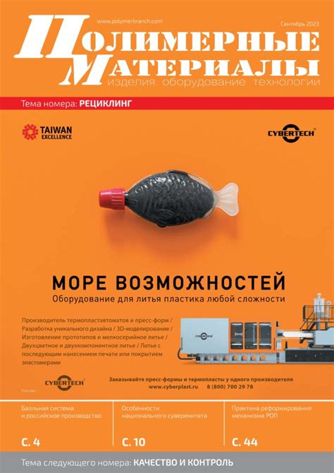 Архив выпусков журнала Полимерные материалы