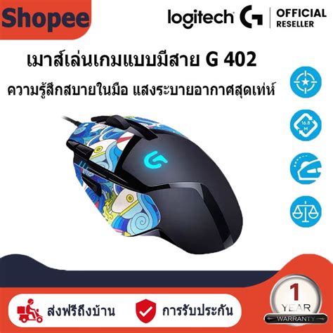 Logitech G402 Hyperion Fury Fps Gaming Mouse ประกันศูนย์ 1 ปี ของแท้ เมาส์เล่นเกม Shopee Thailand