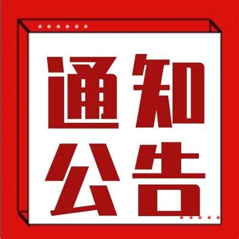 阿左旗农牧局关于邀请中介服务机构入驻网上中介服务超市的通知平台相关方式一