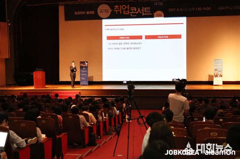 잡코리아x알바몬 2017 하반기 취업콘서트 성황리 종료