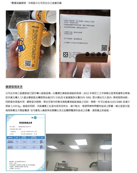 揚秦國際企業股份有限公司 永續ESG 環境保護