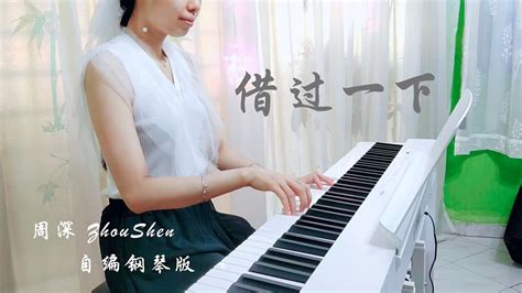 Piano Cover｜借过一下 Excuse Me 周深 Zhou Shen｜电视剧《庆余年第二季 Joy Of Life 2》片尾曲ost 自编钢琴版【附琴谱🎶score】｜wenix