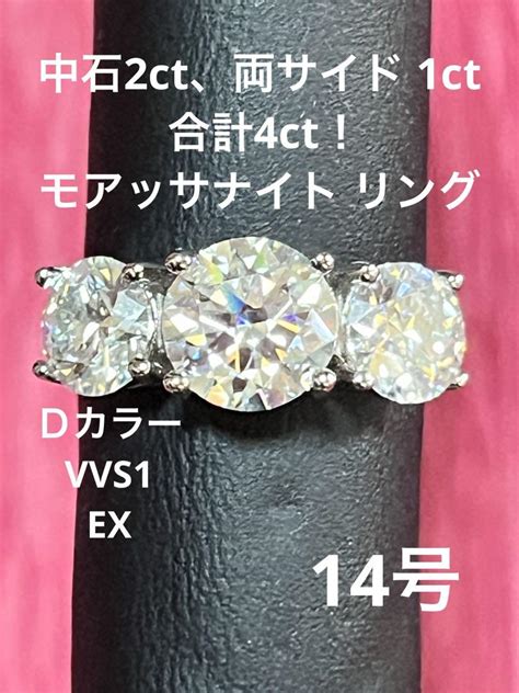 中石2ct！両サイド 1ct！合計4ct！allモアッサナイト リング 14号 メルカリ