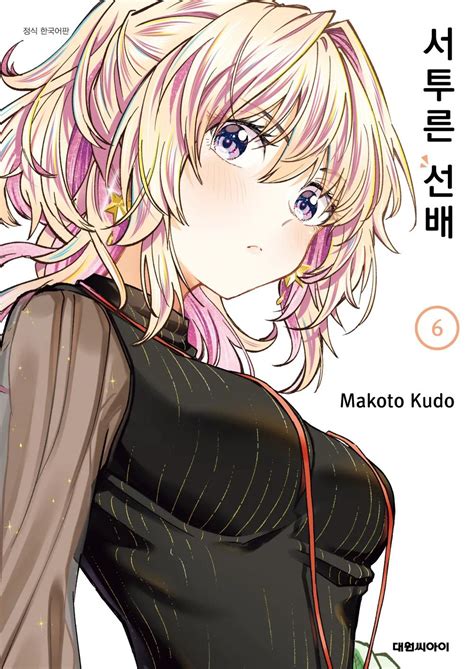 씹덕 만화 서투른 선배 애니화 결정 치지직 에펨코리아