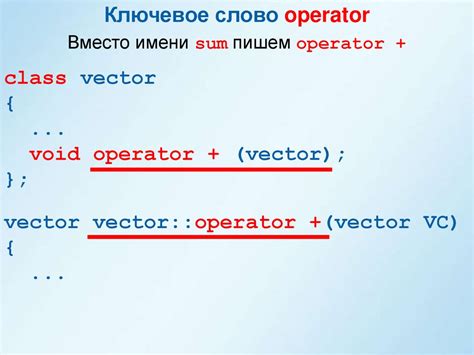 Перегрузка операторов и функций Лекция №12 презентация онлайн