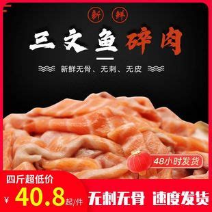 三文鱼 猫边角料肉宠物喂狗材料便宜新鲜碎肉无刺无骨无皮 阿里巴巴