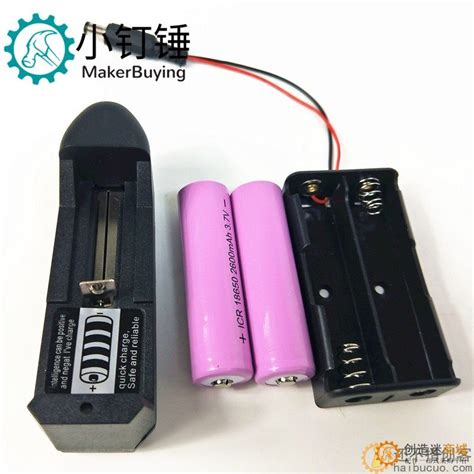 2节18650电池 电池盒 充电器 Arduino Uno供电套装snb31 创造迷商城 还不错创客