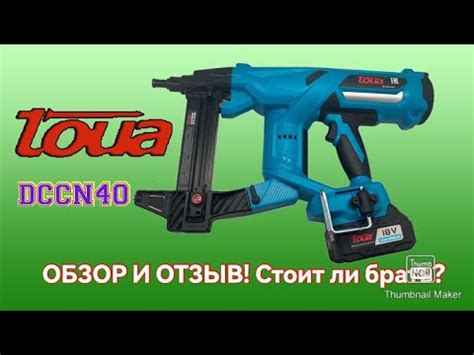Новинка! Как работает аккумуляторный пистолет тоя, Toua dccn40 при ...