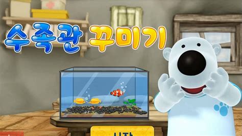 뽀로로놀이교실 수족관 꾸미기 Youtube
