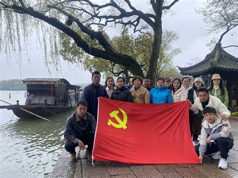 追寻红色之源 传承红船精神——安徽兴元建设集团党支部赴 嘉兴南湖开展主题党日活动 安徽兴元建设集团有限公司