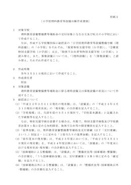 高等学校理科教育等設備台帳作成要領