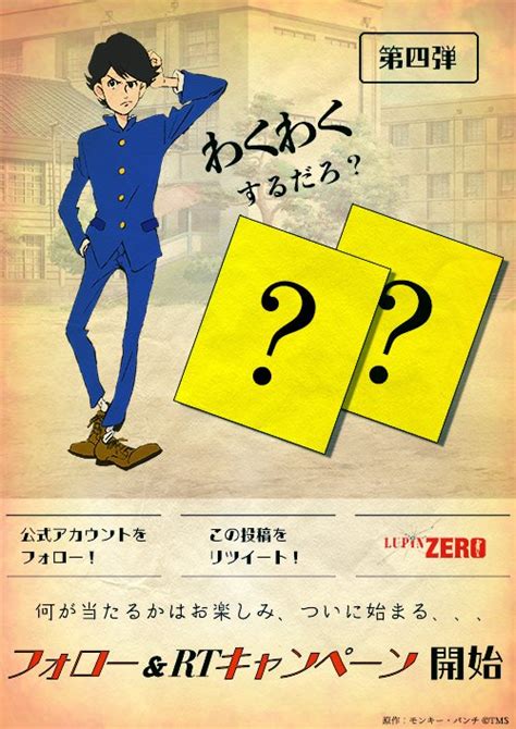 アニメ「ルパン三世」公式／tv最新【part6】配信＆発売中！ On Twitter Rt Lupinzero ／ 📣明日、締め切り