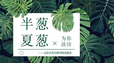 赣学活动 北京大学万柳书院诗歌会