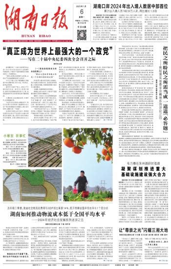 “真正成为世界上最强大的一个政党” 湖南日报数字报刊