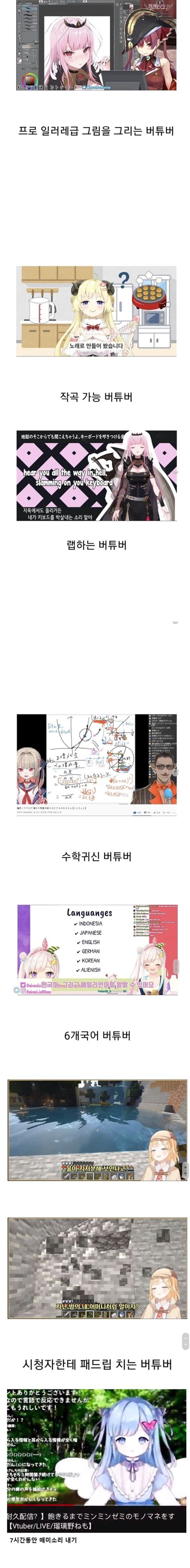 살아남기 위해 노력하는 버추얼 유튜버들 웃긴 밈 재미있는 유머 웃긴