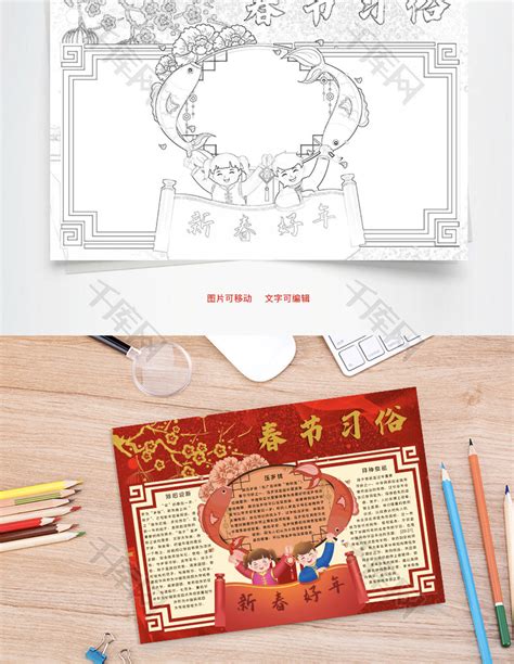 春节习俗压岁钱Word手抄报 千库网 手抄报ID137816